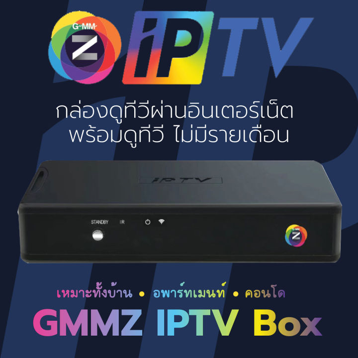 GMMZ IPTV Box กล่องดูทีวีผ่านอินเตอร์เน็ต พร้อมดูทีวี ไม่มีรายเดือน | Lazada.co.th