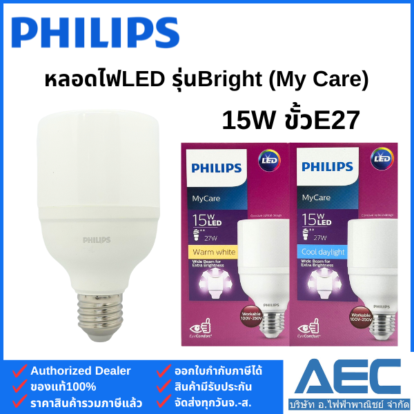 PHILIPS หลอดไฟLED รุ่นBright (กล่อง My Care) 15W ขั้วE27 | Lazada.co.th