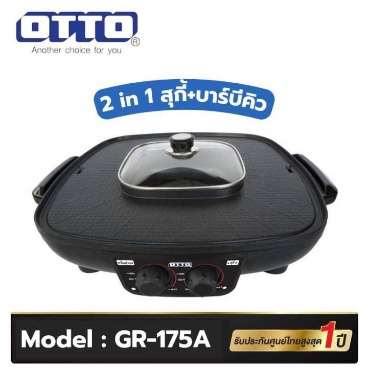 OTTO เตาปิ้งย่างบาร์บีคิว + ช่องน้ำสุกี้ 2 ช่อง 1,900 วัตต์ รุ่น GR-175A | Lazada.co.th