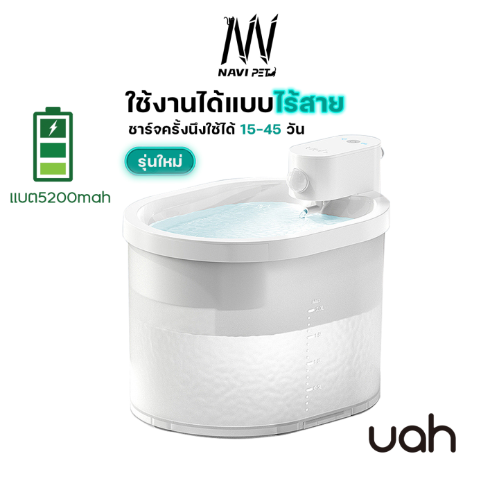 navipet uah ZERO Wireless Smart Drinking Fountain น้ำพุแมวไร้สาย น้ำพุ ...