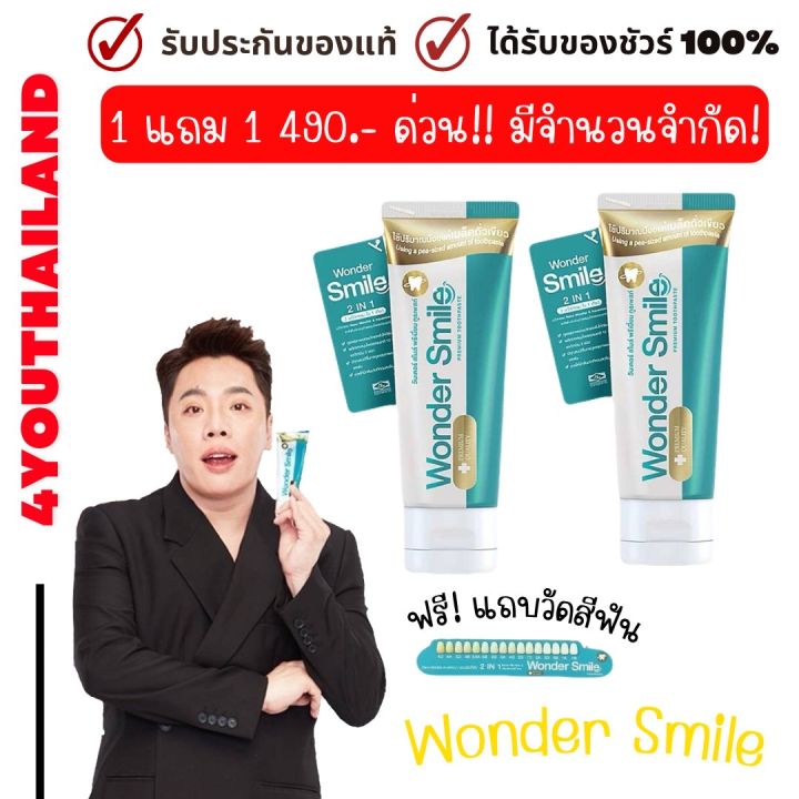 ยาสีฟัน wonder smile 1 แถม 1 ฟรีแถบวัดสีฟัน 490.- ส่งฟรี !! วันเดอร์สไมล์ ยาสีฟัน WL333 แบบกล่อง ...