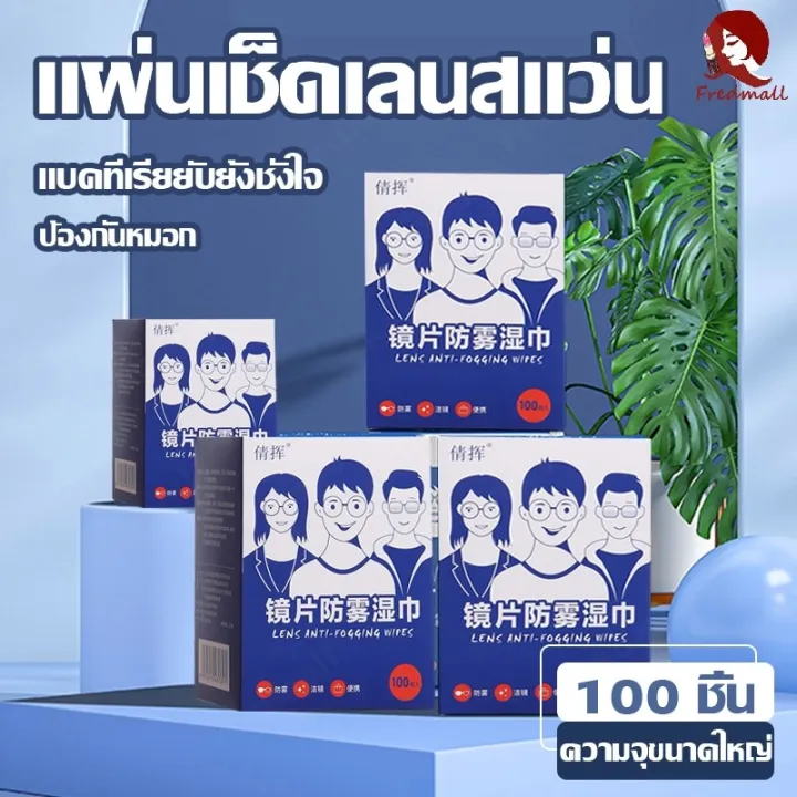 แผ่นเช็ดแว่นตา แผ่นเช็ดแว่นตากันฝ้า แผ่นเช็ดเลนสแว่น แผ่นเช็ดเลนส์ ผ้า ...