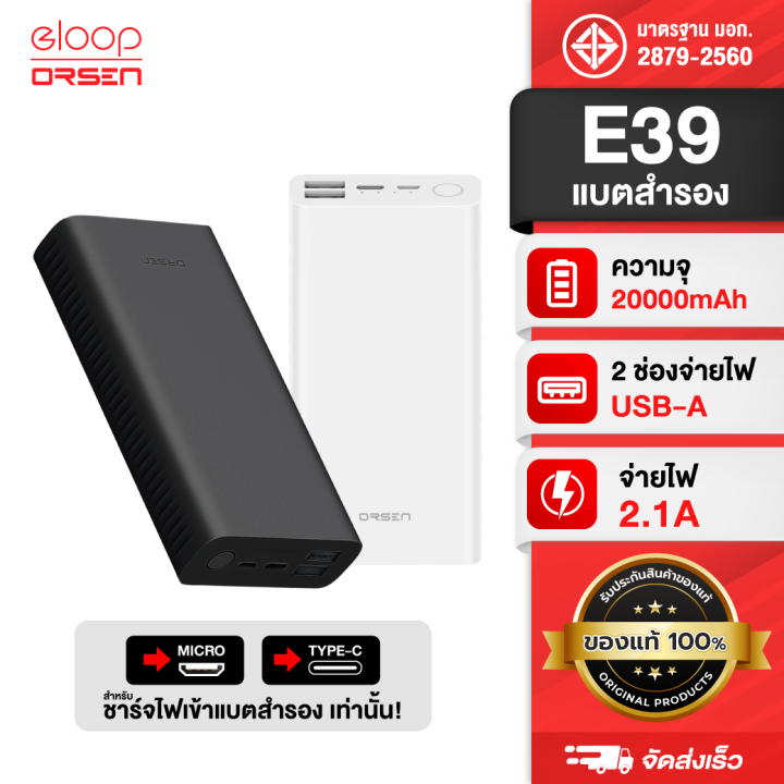 [แพ็คส่งเร็ว1วัน] Eloop E39 แบตสำรอง 20000mAh Power Bank ของแท้ 100% มาตรฐานมอก. PowerBank พา ...