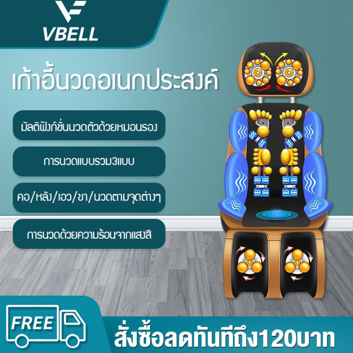 VBELL เก้าอี้นวดคอบ่าไหล่เอวหลัง เก้าอี้นวดอเนกประสงค์ เก้าอี้นวดทั้งร่างกาย เก้าอี้นวดครัวเรือน ...