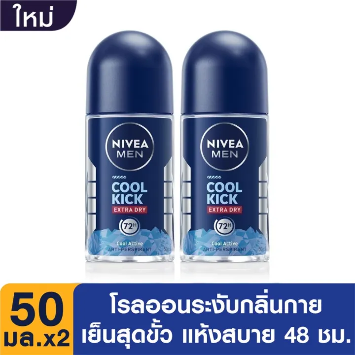 [แพ็คคู่] NIVEA Deo Men Cool Kick Roll On 50ml x2 นีเวีย ดีโอ เมน คูล คิก โรลออน ระงับกลิ่นกาย ...