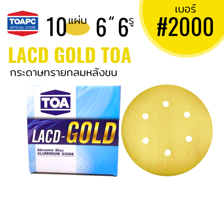 กระดาษทราย เบอร์ 2000 กระดาษทรายกลมหลังขน กระดาษทรายกลมหลังสักหลาด LACD ...