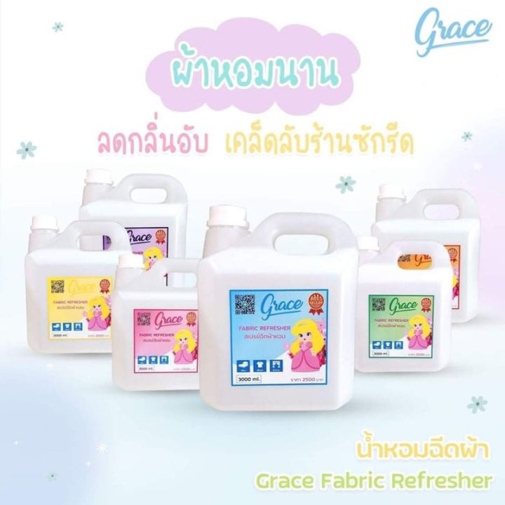 สเปรย์ฉีดผ้าหอม Grace Fabric&Air 3000ml. | Lazada.co.th
