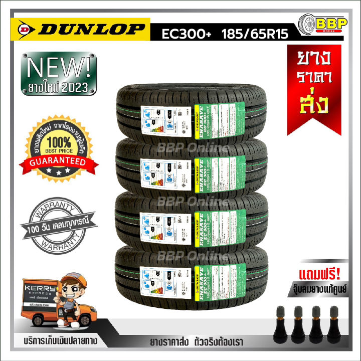 ถูกที่สุด!!🔥 DUNLOP 185/65R15 ยางรถยนต์ รุ่น EC300+ ปี23 (2,4เส้น) เเถมฟรีจุ๊บลมยาง พร้อมรับ ...