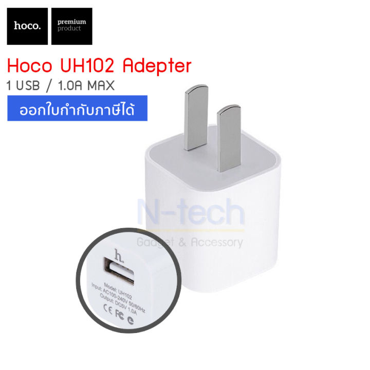(แท้100%) Hoco UH102 Adepter หัวชาร์จ 1 USB 1.0A MAX | Lazada.co.th