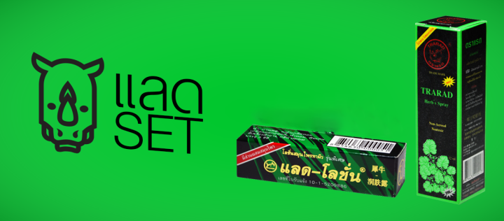 LADi-Lotion แลดี้-โลชั่น & TARADA Herb Spray ทาราดา เฮิร์บสเปรย์ 1 ขวด ...