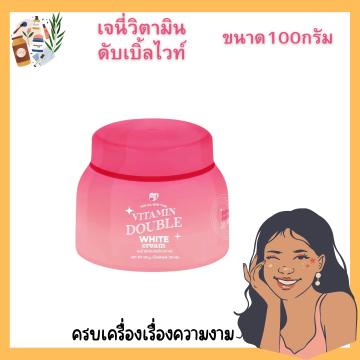 Vitamin double white cream เจนี่วิตามิน ดับเบิ้ลไวท์ ครีม ออร์แกนิค ...