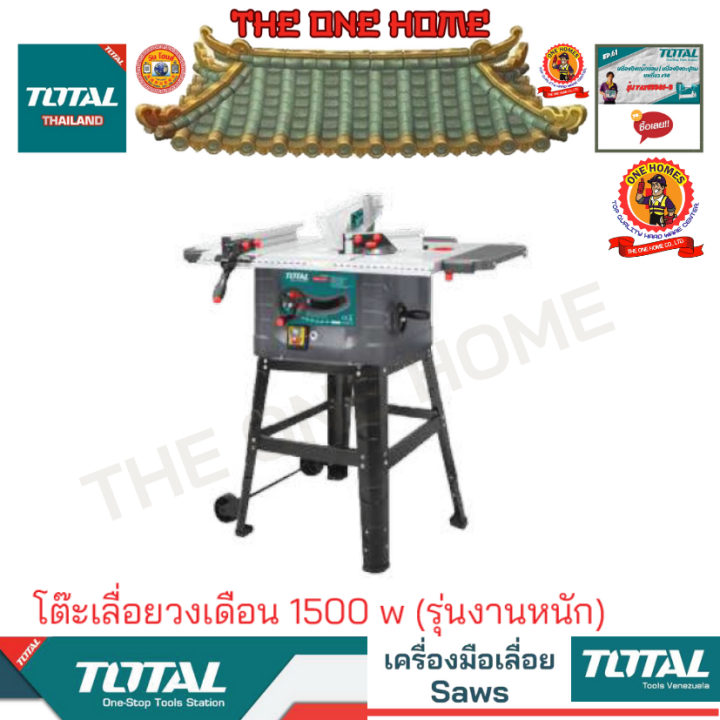 TOTAL รุ่น TS5152542 โต๊ะเลื่อยวงเดือน 1500 w (รุ่นงานหนัก) (สินค้ามี ...