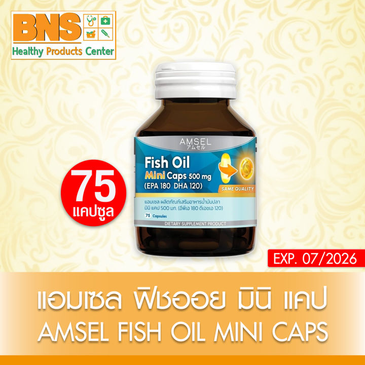 Amsel fish oil mini caps 500 mg. แอมเซล ฟิชออย มินิ แคป ผลิตภัณฑ์เสริม ...