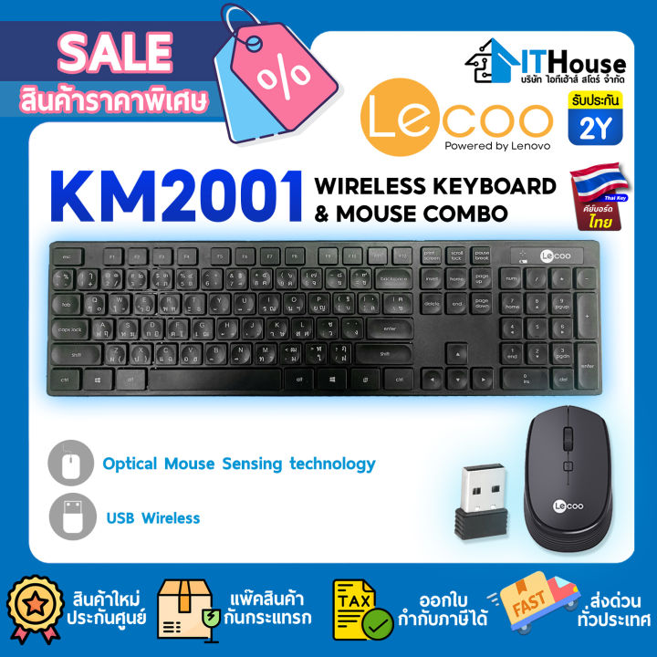 LENOVO LECOO KM2001 MOUSE+KEYBOARD (2in1) WIRELESS ⚫ชุดเมาส์ คีย์บอร์ด ...