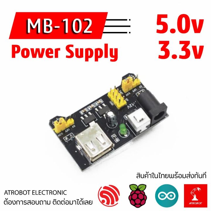 MB-102 Power Supply Module โมดูลจ่ายไฟ สำหรับ บอร์ดทดลองรุ่น MB102 และ ...
