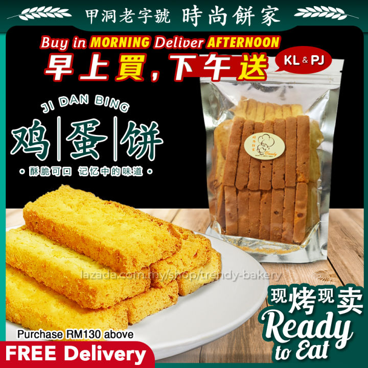 【全马配送】时尚饼家鸡蛋饼 Ji Dan Bing 香脆 天天新鲜 Fresh Daily Snack Series 零食系列 Crispy ...