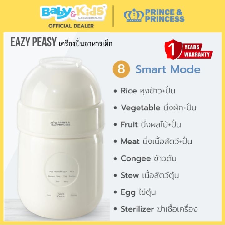 🎈พร้อมส่ง เครื่องนึ่ง+ปั่นอาหารเด็ก🎈Prince&Princess เครื่องปั่นอาหาร ...