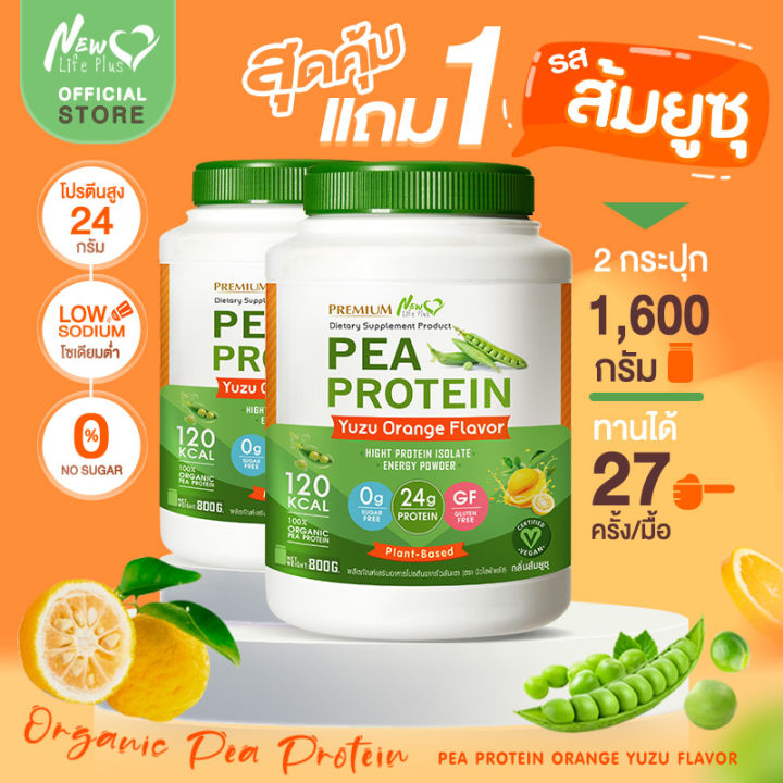🚛ส่งฟรี สั่งเลย🔥 (1แถม1) New Life Plus PEA Protein Thai tea Flavor ...