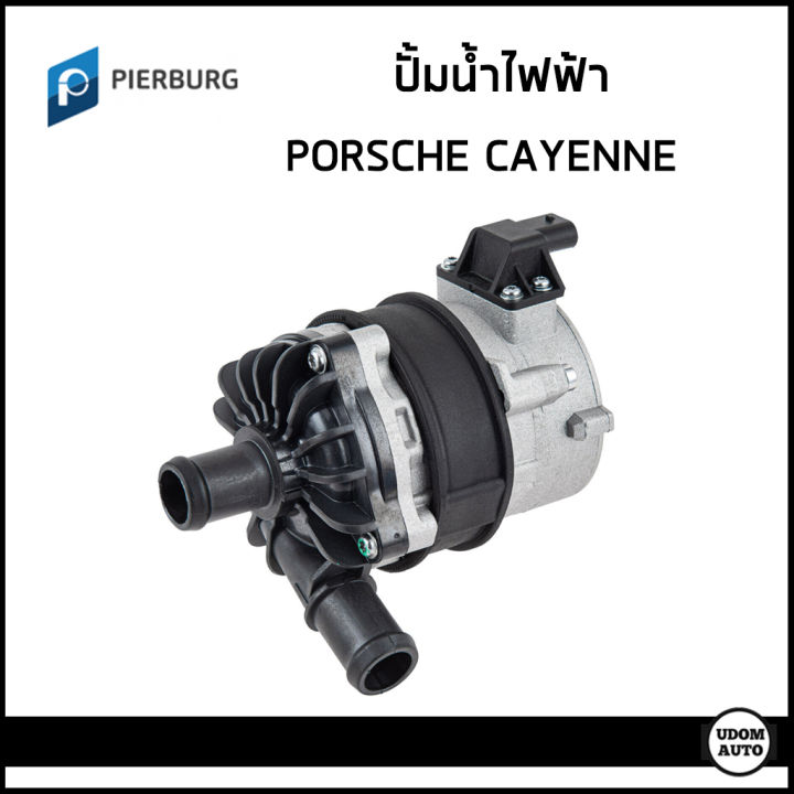 PORSCHE CAYENNE ปั้มน้ำไฟฟ้า ปอร์เช่ คาเยน / 95860656700 , 7P0965567 ...