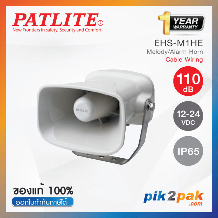 EHS-M1HE : เครื่องกระจายเสียงสัญญาณ 12-24VDC, 110dB, 32 sounds, Cable Wiring, IP65 - Patlite ...