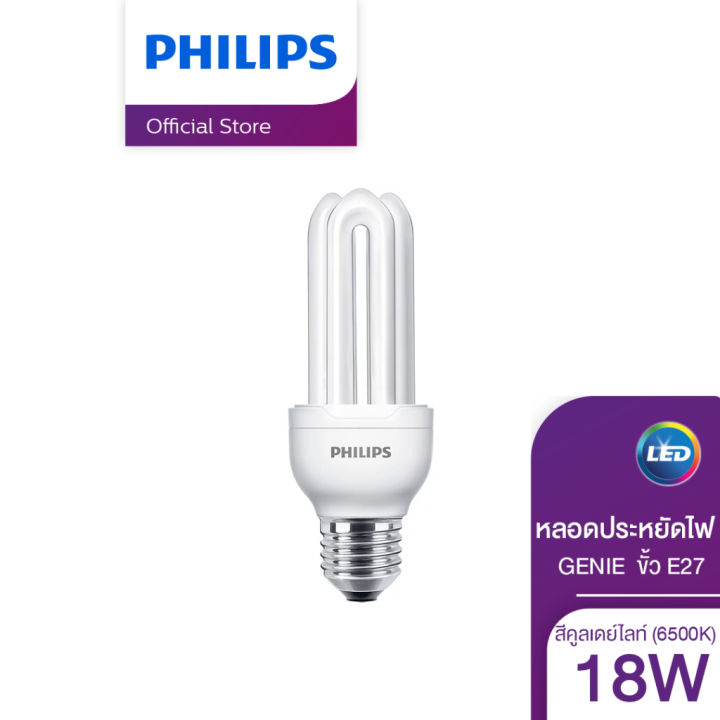 Philips Lighting หลอดประหยัด PHILIPS GENIE 18 วัตต์ ขั้ว E27 สี COOL ...