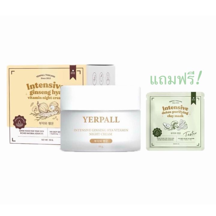 ครีมโสมไฮยา Yerpall Intensive Ginseng Hya Vitamin Night Cream (แถมมาร์ค ...