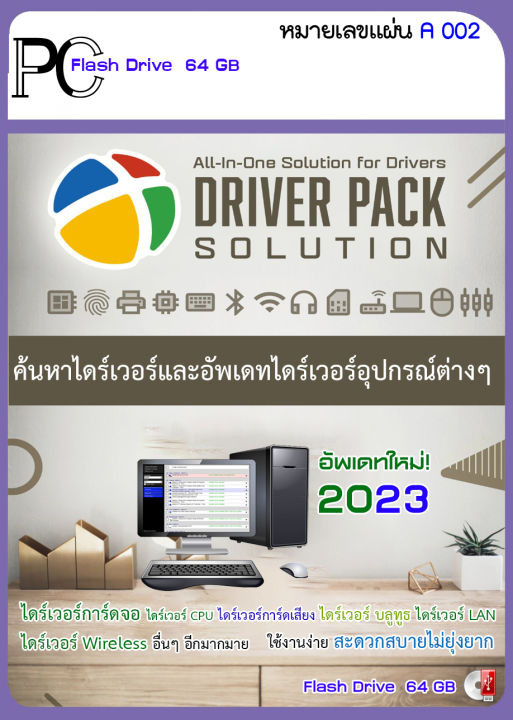 รวมไดรเวอร์ แผ่น Auto Driver ค้นหาและติดตั้งไดร์เวอร์อัตโนมัติ อัพเดทไ ...