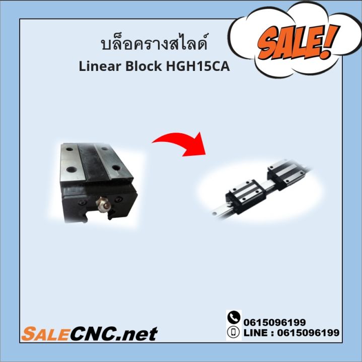 บล็อครางสไลด์ HGH15CA | Lazada.co.th