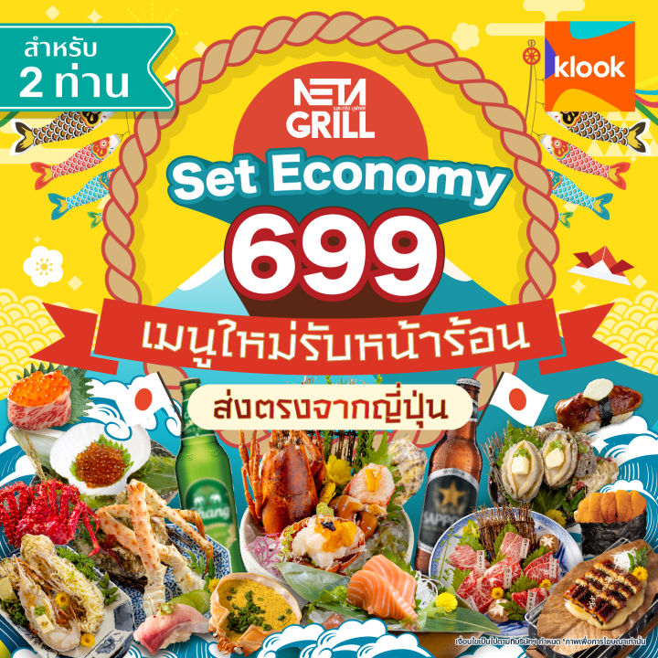 [E Voucher] Neta Grill Buffet Set 699+ ( 2ท่าน) (net 1710) กุ้งแม่น้ำจัมโบ้ 8 ตัวโล มันกุ้ง ซา ...