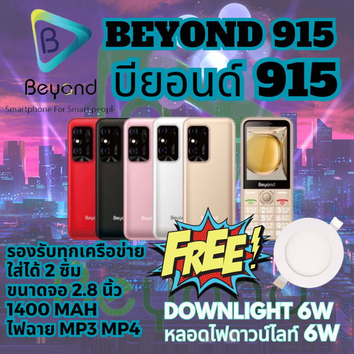 Beyond 915 มือถือปุ่มกด รุ่นใหม่ล่าสุด จอใหญ่ ใส่ได้ 2 ซิม 3G เครื่อง ...
