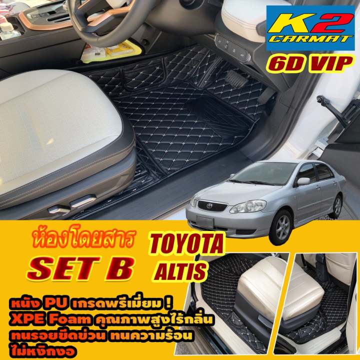 Toyota Corolla Altis 2001-2007 Set B (เฉพาะห้องโดยสาร 2แถว) พรมรถยนต์ ...