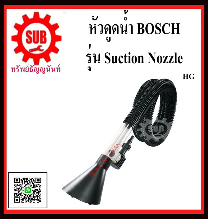 BOSCH หัวฉีดน้ำ Suction Nozzle #F016800356 HG ถูก ราคาถูกและดีที่นี่ ...