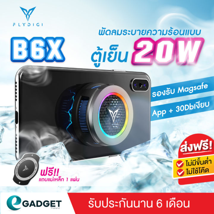 (เย็นน้ำแข็งจับ) Flydigi B6X พัดลมโทรศัพท์ พัดลมมือถือ พัดลมระบายความร้อน PUBG พัดลมระบายความ ...