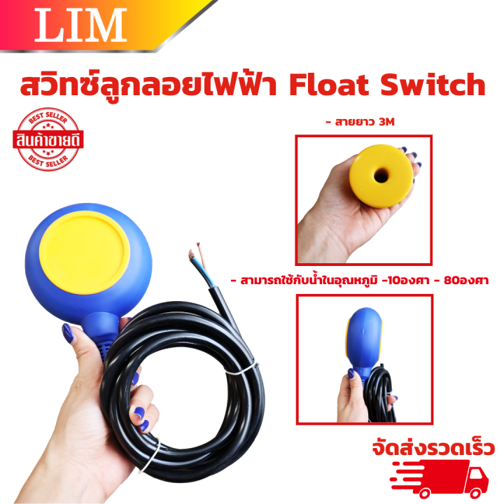 สวิทช์ลูกลอยไฟฟ้า แบบกลม FLOAT SWITCH 16A 220V ใช้งานได้ทั้งน้ำดีน้ำเสีย เคลือบฉนวนป้องกันน้ำ 2 ...