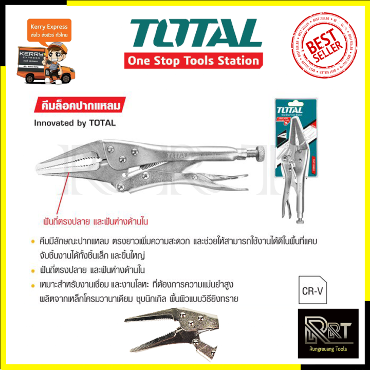TOTAL คีมล็อคปากแหลม ขนาด 9"นิ้ว รุ่น THT-19902 | Lazada.co.th