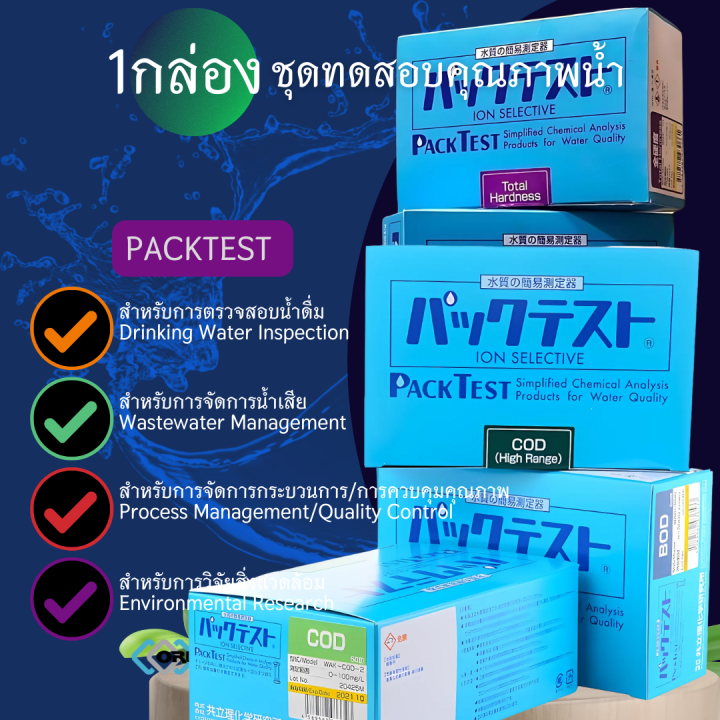 Kyoritsu Water Analysis Products PACKTEST,ชุดทดสอบคุณภาพน้ำ ยี่ห้อ ...