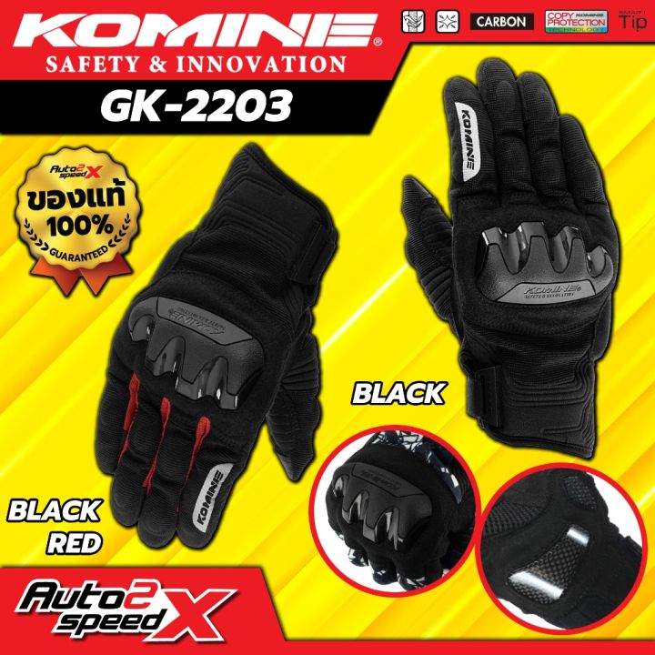 ถุงมือ KOMINE GK-2203, GK-220, GK-242 รุ่นใหม่ ของแท้100% ทัชสกรีนได้ ราคาถูก ถุงมือขี่ ...