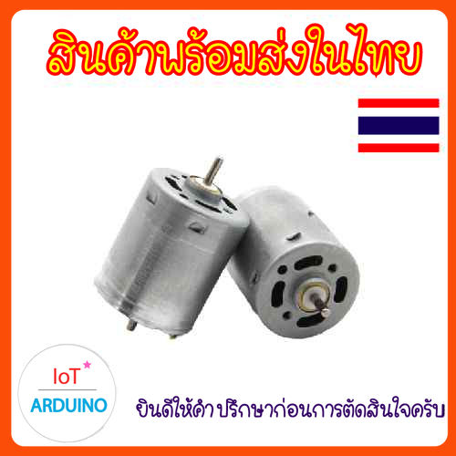 DC Motor 360 มอเตอร์แกนคู่ 12V สินค้าพร้อมส่ง!!! | Lazada.co.th