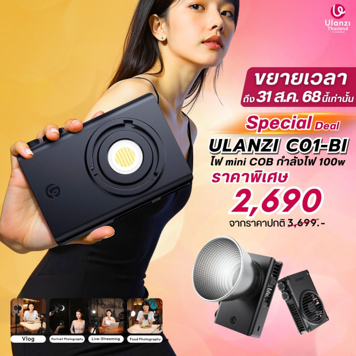Ulanzi C01 Bi-Color COB Light ไฟสตูดิโอพกพา ไฟถ่ายภาพ 100W พัดลมในตัว ...