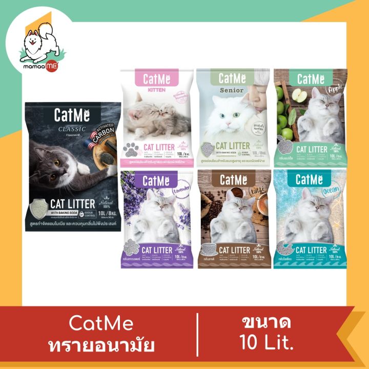 CatMe Litter ทรายแมวภูเขาไฟ ยับยั้งแบคทีเรีย ขนาด 10 ลิตร | Lazada.co.th