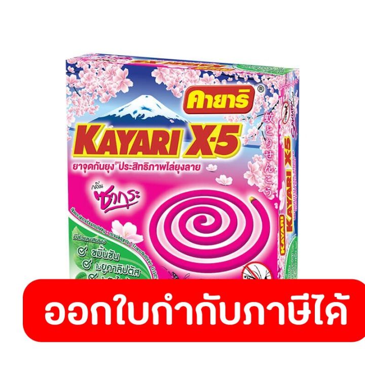 ยาจุดกันยุง คายาริ (KAYARI) กลิ่นซากุระ มีส่วนผสมจาก ขมิ้นชัน ตะไคร้หอม ...