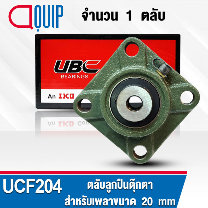 UCF204 UBC ตลับลูกปืนตุ๊กตา สำหรับงานอุตสาหกรรม รอบสูง Bearing Units UCF 204 ( เพลา 20 มม. ...