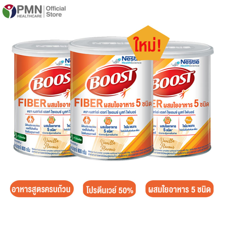 Boost Fiber บูสท์ ไฟเบอร์ (3x800g) ผสมใยอาหาร 5ชนิด กลิ่นวานิลลา (เพจ ...