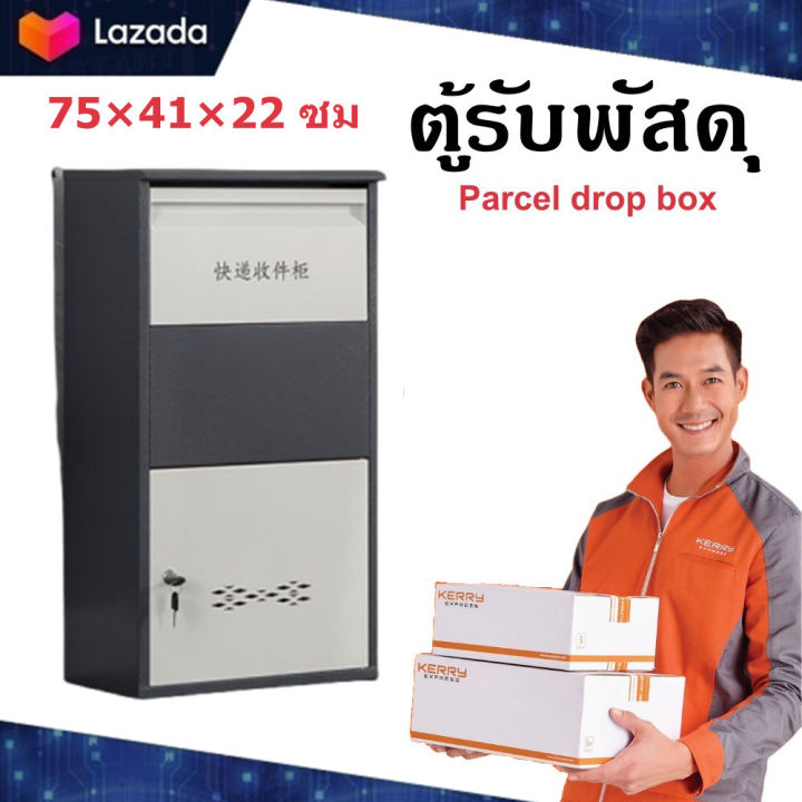 TEC MALL-Parcel drop box ตู้รับพัสดุ ใส่พัสดุเดลิเวอรี่ รับจดหมาย ...