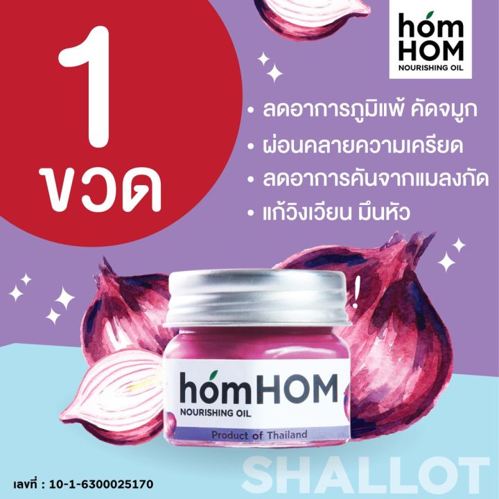 homHOM Nourishing Oil (สารสกัดจากหอมแดง) จำนวน 1 ขวด | Lazada.co.th