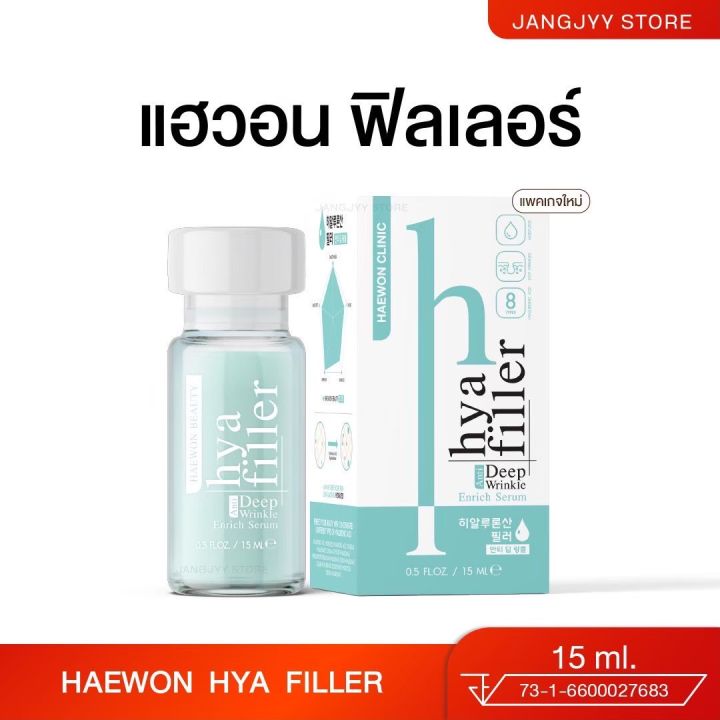 ไฮยาฟิลเลอร์ แฮวอน ฟิลเลอร์แบบทา Hya Filler Haewon | Lazada.co.th