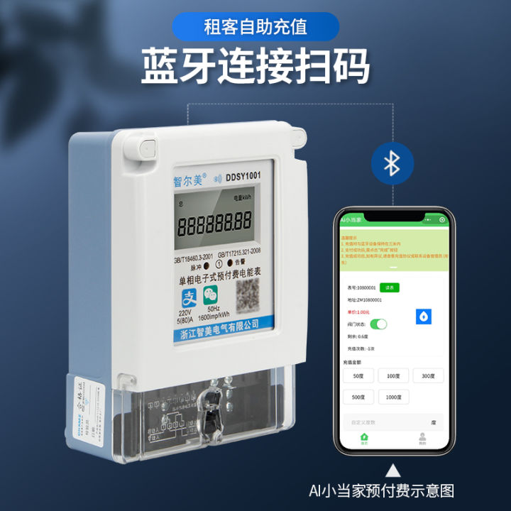 Scan code pay electricity meter rental room mobile phone smart ...
