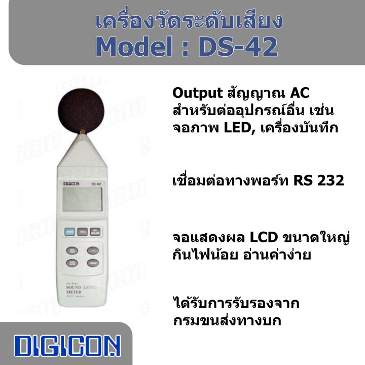 DIGICON DS-42 เครื่องวัดระดับเสียง | Lazada.co.th