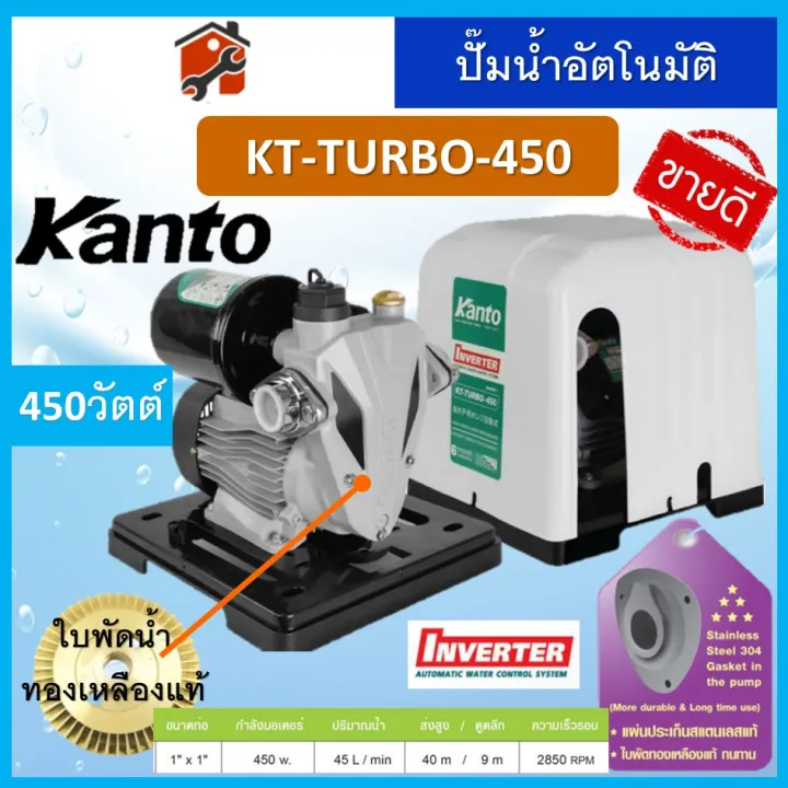 ปั้มน้ำอัตโนมัติ KANTO Turbo KT-PS125 PS160 PS190 350 380 400 420 450 ...
