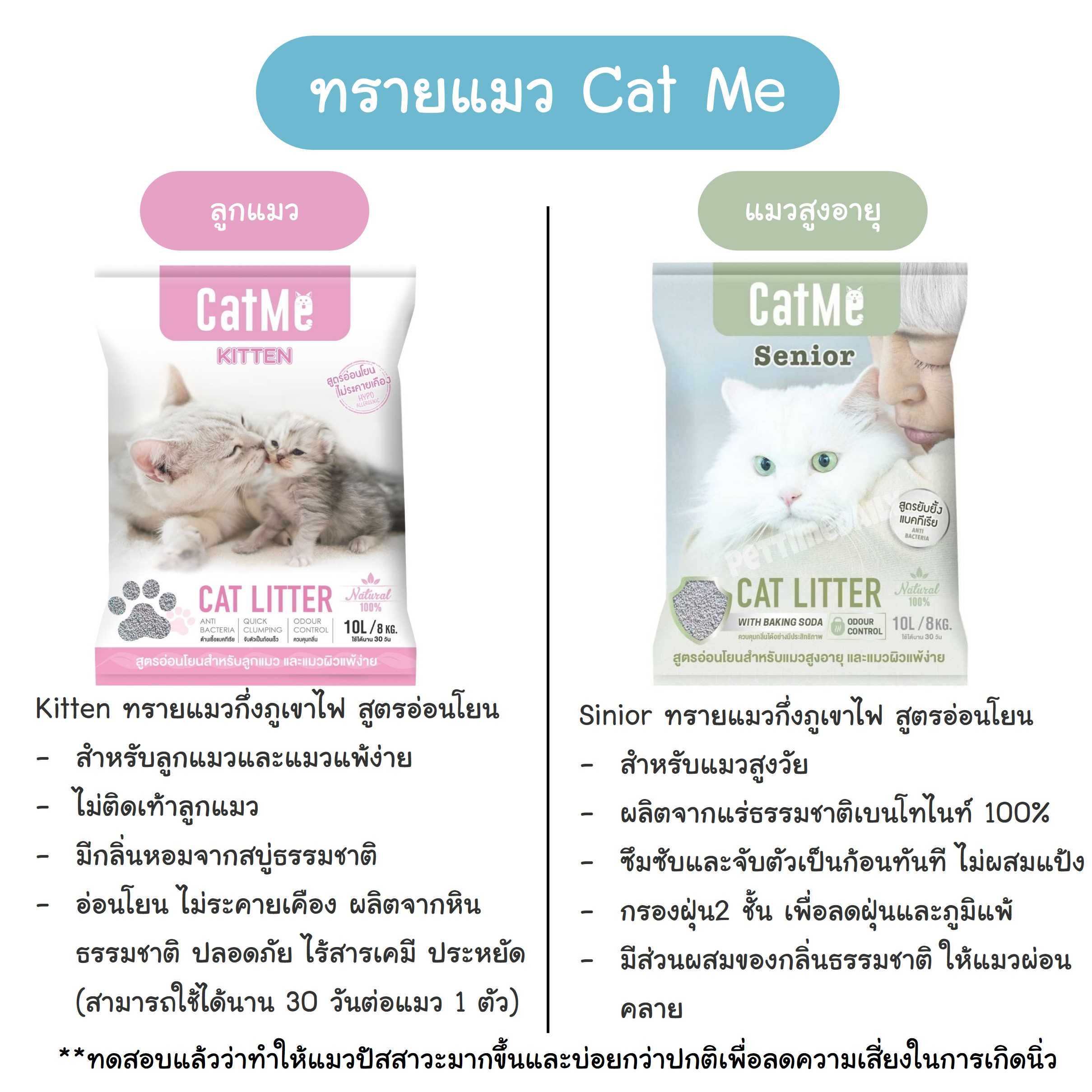 ทรายแมว catme แคสมี ธรรมชาติ ขนาด 10 ลิตร ควบคุมกลิ่น ใช - ช้อปปิ้ง ...